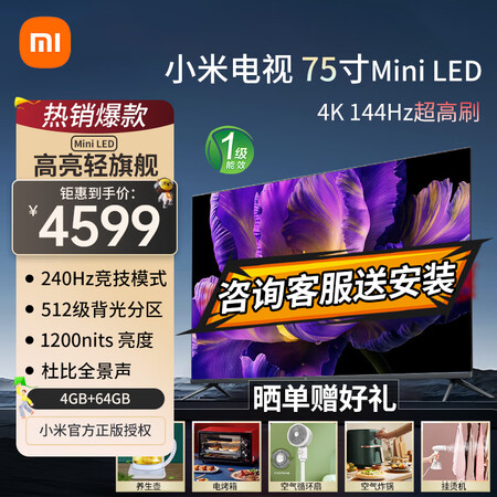 小米电视75英寸S75miniled超薄设计 512分区青山护眼 无线投屏语音澎湃OS家用红米x75智能液晶以旧换新 75英寸 S75 Mini LED【图片 价格 品牌 报价】-京东
