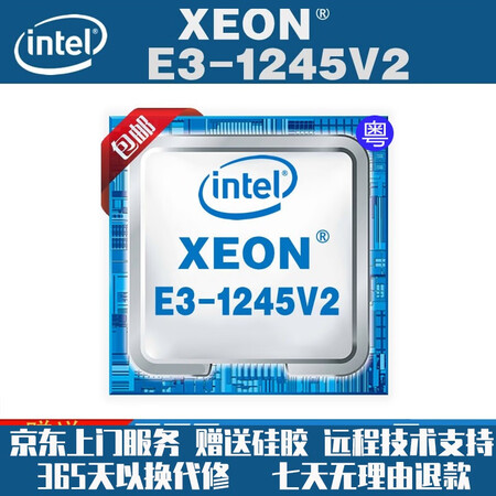 【准新品】E3-1220 V2 1230V2 1270V2 电脑CPU升级 Intel/英特尔 X E3-1245V2 集显 主频: 3.24 ...