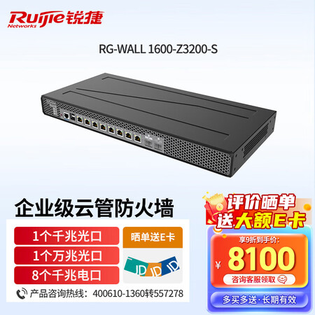 【锐捷RG-WALL 1600-Z3200-S 】锐捷（Ruijie）RG-WALL 1600-Z3200-S 企业级中小型云管防火墙 8个千兆电 1个千兆光 1个万兆光口 【行情 报价 价格 ...