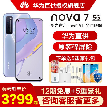 华为nova7 5G手机 白条分期 麒麟985 7号色 8+128G（12期免息）【图片 价格 品牌 报价】-京东