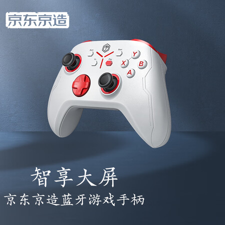 【京东京造JZ-V3N】京东京造 蓝牙游戏手柄 智享大屏 安卓游戏电视周边配件 云游戏平台【行情 报价 价格 评测】-京东