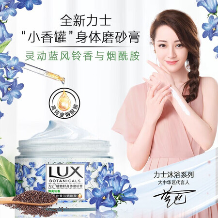 力士（LUX） 植萃沙龙香身体磨砂膏 温和去角质 搓泥宝 迪丽热巴同款 蓝风铃香与烟酰胺290g【图片 价格 品牌 报价】-京东