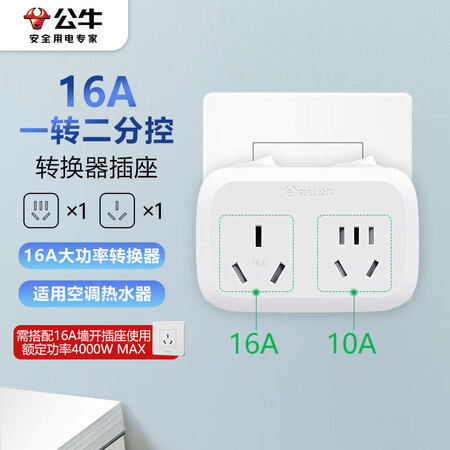 【公牛GN-9323D】公牛（BULL）大功率一转二插座/一转多分控转换插头/电源转换器 2位分控无线转换插座 GN-9323D【行情 报价 价格 评测】-京东