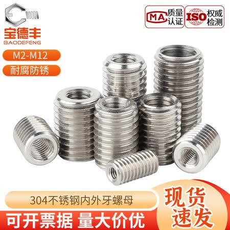 宝德丰304不锈钢内外牙螺母螺纹转换牙套螺丝直通螺纹护套国标紧固件 M6XM8X10[2只]【图片 价格 品牌 报价】-京东