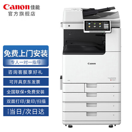 【佳能iR-ADV DX C3930】佳能（Canon）大型打印机iRAC3930(3830升级版) 商用办公a3a4彩色复合机 双面复印 ...