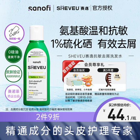 【SHEVEU洗发水】SHEVEU赛逸二硫化硒舒缓控油氨基酸修护去屑止痒进口洗发水200ml【行情 报价 价格 评测】-京东