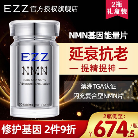 EZZ NMN 新西兰基因能量片 长寿延缓衰老药基因药nmn9000非香港增强免疫力蛎片生蚝精 EZZ NMN 【2瓶礼盒装】【图片 价格 品牌 报价】-京东
