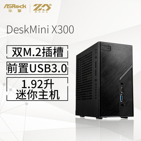 【华擎DeskMini X300】华擎 （ASRock ）DeskMini X300 迷你机箱 支持CPU 3000G/5600G/5700G ...
