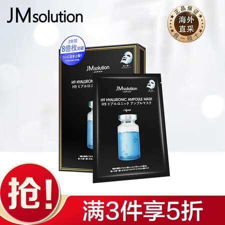 【JMsolution面膜】JMsolution玻尿酸补水保湿安瓶面膜日版 5片/盒 韩国进口JM面膜 9种玻尿酸澎湃水动力 补水面膜男女通用【行情 报价 价格 评测】-京东