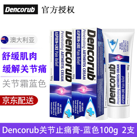 澳洲Dencorub关节止痛膏100g 蓝色关节霜2支 温和舒缓 舒缓关节疼痛【图片 价格 品牌 报价】-京东
