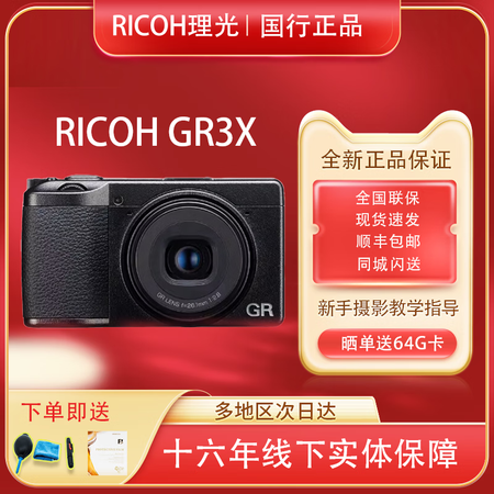 理光 (RICOH)GR3/GR3X/GRIII 3X HDF便携卡片街拍半画幅数码相机扫街人像风光 理光GR3X 经济套餐【图片 价格 品牌 报价】-京东
