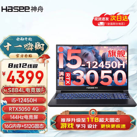 神舟（HASEE）战神S8D9/Z8D6 2024新品 旗舰AIPC酷睿标压i7/i9H 满性能4060/4070黑神话悟空电竞游戏笔记本电脑 S8B4L电竞版 i5/16G/512G ...