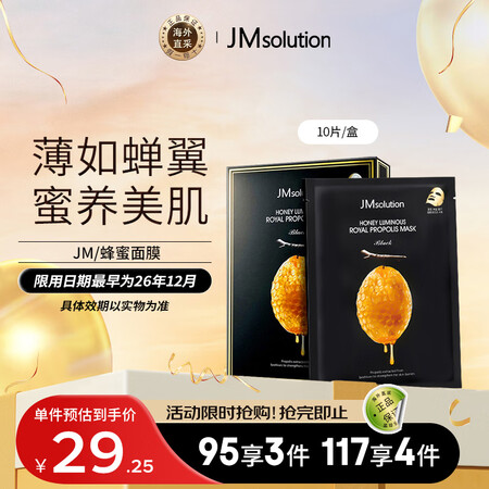【JMsolution面膜】JMsolution肌司研蜂蜜补水面膜10片/盒 jm面膜 男女通用保湿面膜补水 护肤品【行情 报价 价格 评测】-京东