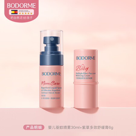 贝德美（bodorme）驱蚊液驱蚊喷雾婴儿宝宝防蚊喷雾儿童驱蚊水户外随身便携花露水 驱蚊喷雾30ml+紫草膏6g【图片 价格 品牌 报价】-京东