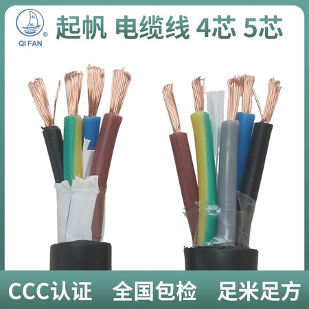 起帆（QIFAN）RVV电缆线4 5 6 7 8芯0.5 0.75 1 1.5 2.5平方软线控制信号线 RVV 5芯2.5平方(10米)【图片 价格 品牌 报价】-京东