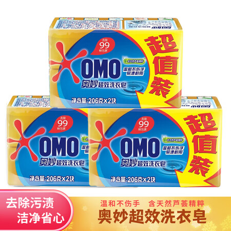 【奥妙超效洗衣皂】奥妙（OMO）99超效洗衣皂肥皂含芦荟精粹去污去渍去味家庭实惠装 206g*6块【行情 报价 价格 评测】-京东