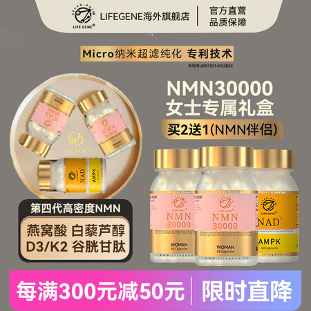 LIFE GENE生命基因NMN女士专享NMN30000粉瓶原装进口NAD+营养膳食补充剂 【2瓶礼盒装4个月量 】【图片 价格 品牌 报价】-京东