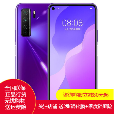 华为nova7SE/nova7 SE 5G手机 仲夏紫 8GB+128GB【图片 价格 品牌 报价】-京东