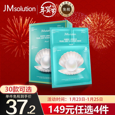 【JMsolution面膜】JMsolution海洋珍珠面膜三部曲 10片/盒 韩国进口JM面膜 深层补水润肤 面膜男女通用【行情 报价 价格 评测】-京东