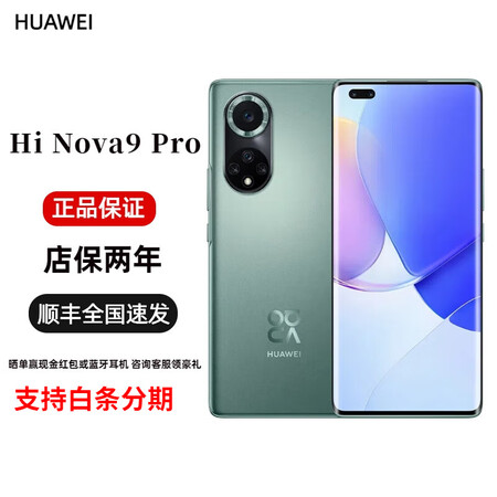 华为Hi nova 9 Pro 手机 骁龙778G 6.72曲面屏120Hz高刷 国行补贴机 Hi nova9 Pro 幻境森林 8+128GB 单机+第三方品牌线充+店保两年【图片 价格 ...