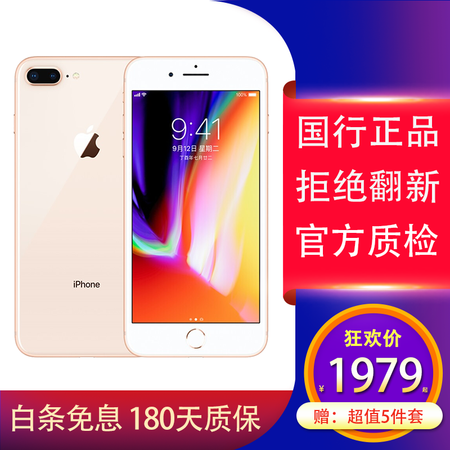 【二手95成新】苹果8Plus手机 Apple iPhone 8Plus 苹果8P 二手手机 全网通 金色【赠：6件套】 64G【图片 价格 品牌 报价】-京东