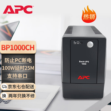 【APCBP1000CH】APC BP1000CH UPS不间断电源 600W/1000VA 串口通讯 防浪涌 2年全国联保【行情 报价 价格 ...
