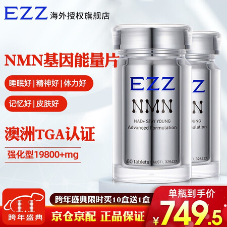 EZZ NMN 新西兰基因能量片nmn9000 nad+补充剂澳洲进口β-烟酰胺单核苷酸 EZZ NMN 【2瓶礼盒装】【图片 价格 品牌 报价】-京东