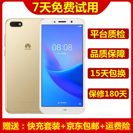 【二手9成新】华为（HUAWEI）畅享8e青春版全面屏智能手机4G全网通 金色 2GB+32GB【图片 价格 品牌 报价】-京东