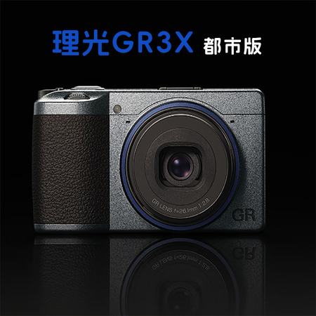 Ricoh理光GR III GR3 HDF/GR3X HDF都市版日记版小型便携街拍卡片相机 GR3X都市版 官方标配 国行正品全国联保【图片 ...