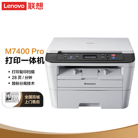 【联想M7400 Pro】联想（Lenovo）M7400 Pro 黑白激光打印机多功能一体机 28页/分钟A4高速打印 (打印 复印 扫描)【行情 报价 价格 评测】-京东