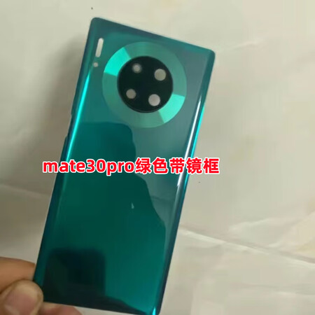 华为（HUAWEI）适用华为Mate30后盖 mate30pro手机后壳 电池盖 外壳 后玻璃 mate30pro绿色+散热贴+摄像【图片 价格 品牌 报价】-京东