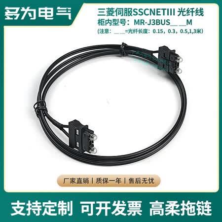 笙惠阙三菱伺服系统塑料黑皮光纤线MR-J3BUS 015M 03M 1M 2M 3M 5M 7M-A 无护套光纤型号:MRJ3BUS__M ...