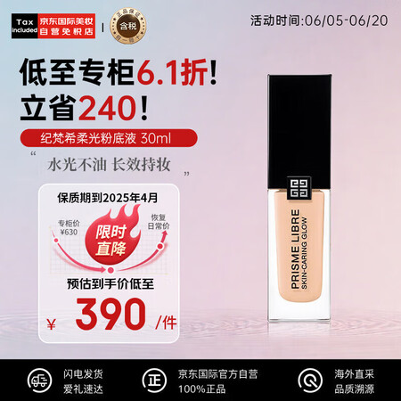 【纪梵希C105 30ml】纪梵希（Givenchy）明星柔光粉底液C105# 30ml 化妆品七夕礼物送女友效期25年4月【行情 报价 价格 评测】-京东