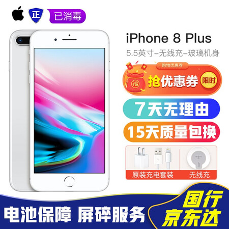 【二手99新】Apple iPhone 8 Plus苹果8P二手手机苹果8plus全网通二手国行 银色 3G+256G【图片 价格 品牌 报价】-京东
