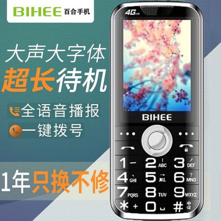 BIHEE 百合A16 全网通4G老人机移动联通电信4G老年人手机智能按键老人手机双卡双待老年手机 黑色【图片 价格 品牌 报价】-京东