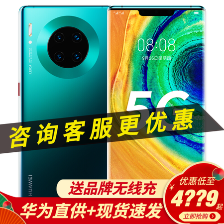 【现货速发】华为Mate30Pro/Mate30EPro 5G游戏手机mate30 【Mate30E Pro】翡冷翠 8G+256G全网通【5G】【图片 价格 品牌 报价】-京东