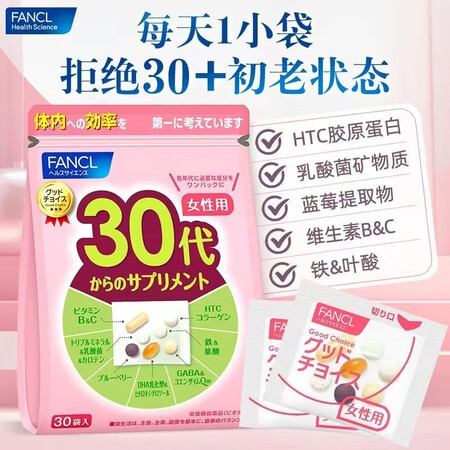 芳珂FANCL日本进口女性40岁营养包30袋/包综合复合维生素片中年女士 日本FANCL女性30岁综合营养包【图片 价格 品牌 报价】-京东