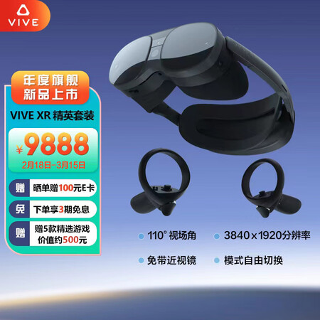 【HTCVIVE-S310】HTC VIVE XR 精英套装 VR一体机 智能眼镜 VR眼镜【行情 报价 价格 评测】-京东