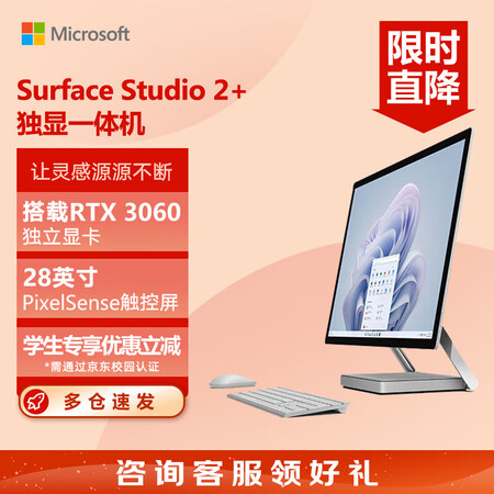 微软（Microsoft） Surface Studio 2+工作站台式一体机电脑28英寸高色域触屏 i7 32G 1TB【RTX 3060独 ...
