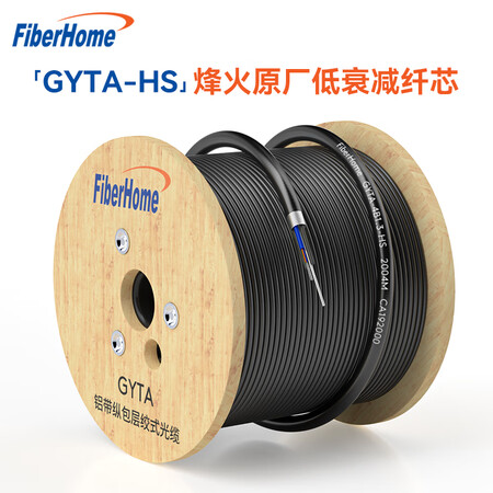 【烽火烽火FiberHome-GYTA-12B1.3-HS】烽火(FiberHome) GYTA-12B1.3-HS增强型铝带纵包层绞式光缆室外缆线架空管道电信级单模铠装光纤 12芯 100米 ...