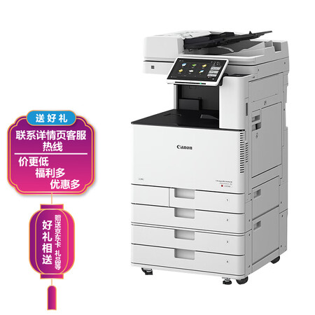 【佳能imageRUNNER 2645】佳能（canon） 大型打印机iR-ADV DX C3830 商用办公a3a4彩色复合复印机含输稿器 ...