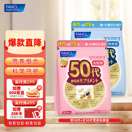 【FANCL HealthScience粒】FANCL HealthScience复合维生素50代男性+女性营养包 30日量 VBVC父母健康 ...