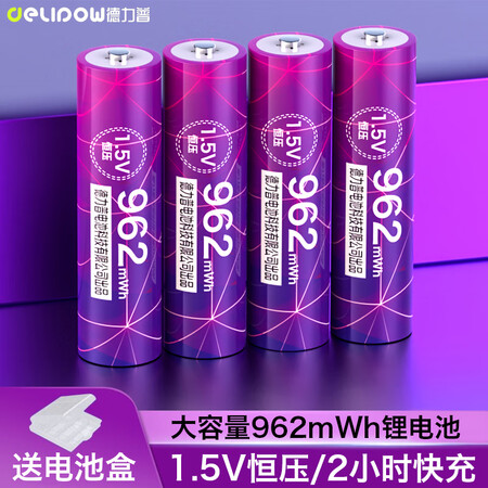 【德力普（Delipow）7号锂电池962mWh*4】德力普（Delipow）充电电池 7号锂电池1.5V恒压快充962mWh大容量电池4节 ...