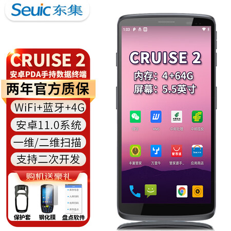【东集CRUISE 2】东集（Seuic）CRUISE 2 东大集成 pda手持数据终端安卓采集器工业手机仓库盘点机 一维二维无线扫描枪【行情 报价 价格 评测】-京东