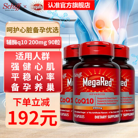 脉拓MegaRed 辅酶Q10 200mg90粒美国原装进口呵护心脑血管coq10高含量 护心脏 辅酶Q10 200mg 90粒*3【图片 ...