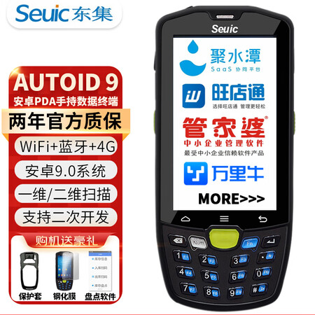 【东集A9 】东集（Seuic）AUTOID 9 东大集成 A9 高配 PDA手持数据终端 二维条码数据采集器 【行情 报价 价格 评测】-京东