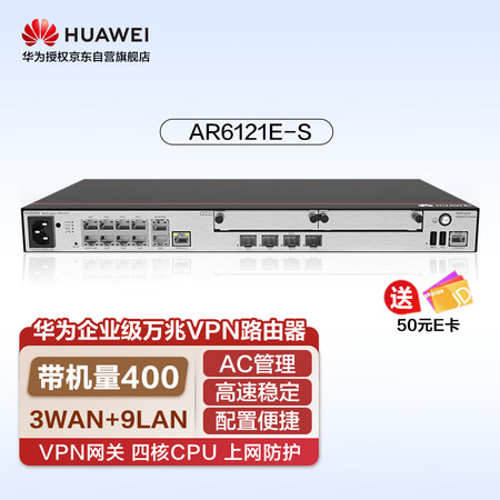 【华为AR6121E-S】华为企业级路由器千兆1*10GE光+3*GE Combo+8*GE网管型万兆四核处理器VPN中小公司组网 ...