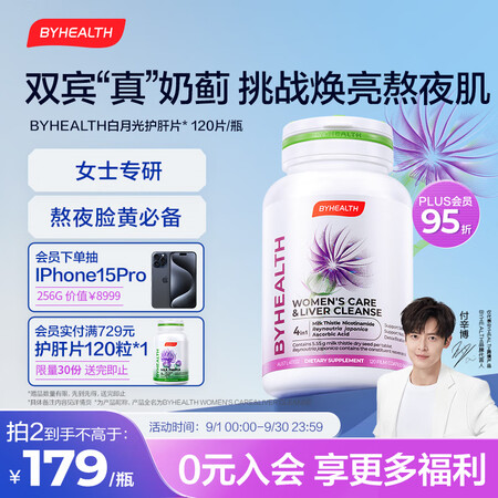 【汤臣倍健BYHEALTH女士护肝片120粒/瓶】BYHEALTH汤臣倍健海外版女士白月光奶蓟草片护肝片120粒 熬夜常备护肝焕亮【行情 报价 价格 评测】-京东