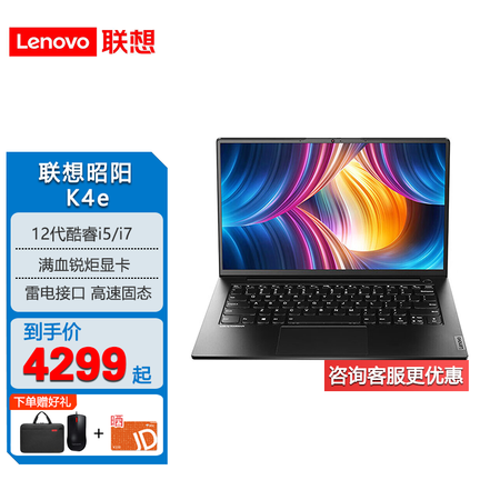 联想（lenovo）笔记本电脑K4e 11代酷睿i7轻薄本 14英寸商务办公学生网课娱乐设计游戏超级本 i5-1155G7/8G/512G/锐钜显卡【图片 价格 品牌 报价】-京东