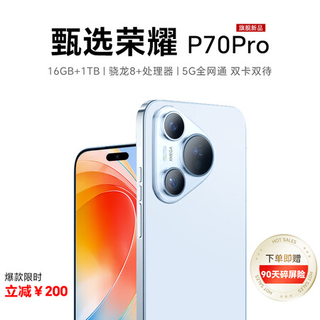 甄选荣耀手机P70pro【全新机】16G+1TB大内存 7800mAh长续航骁龙8+ 120Hz高刷屏5G全网通双卡安卓智能游戏 宝石蓝 ...